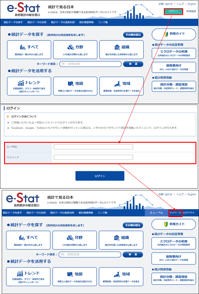 ユーザ情報を変更する | 政府統計の総合窓口